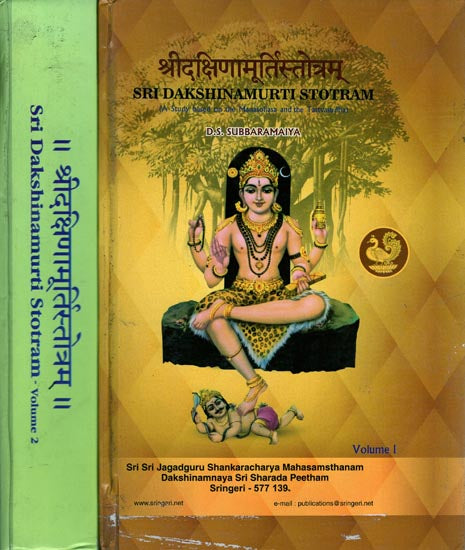 Sri Daksinamurti Stotram: A Study Based on The Manasollasa and the Tat ...